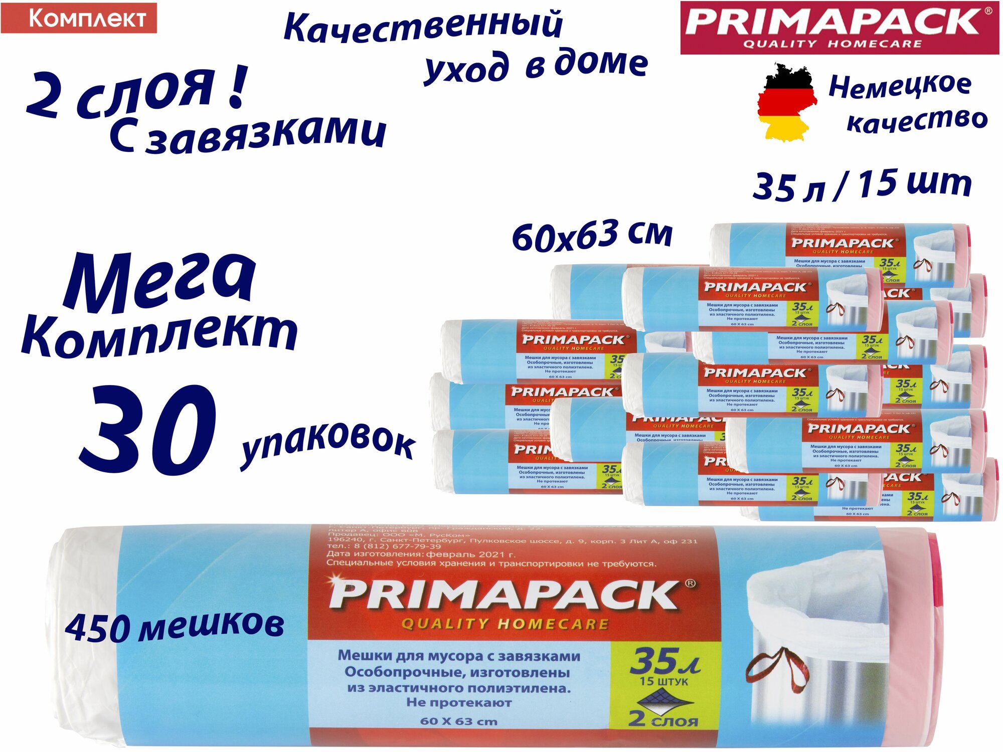 Комплект: 30 упаковок Мешки д/мусора Примапак 35л/15шт. с завязками, белые