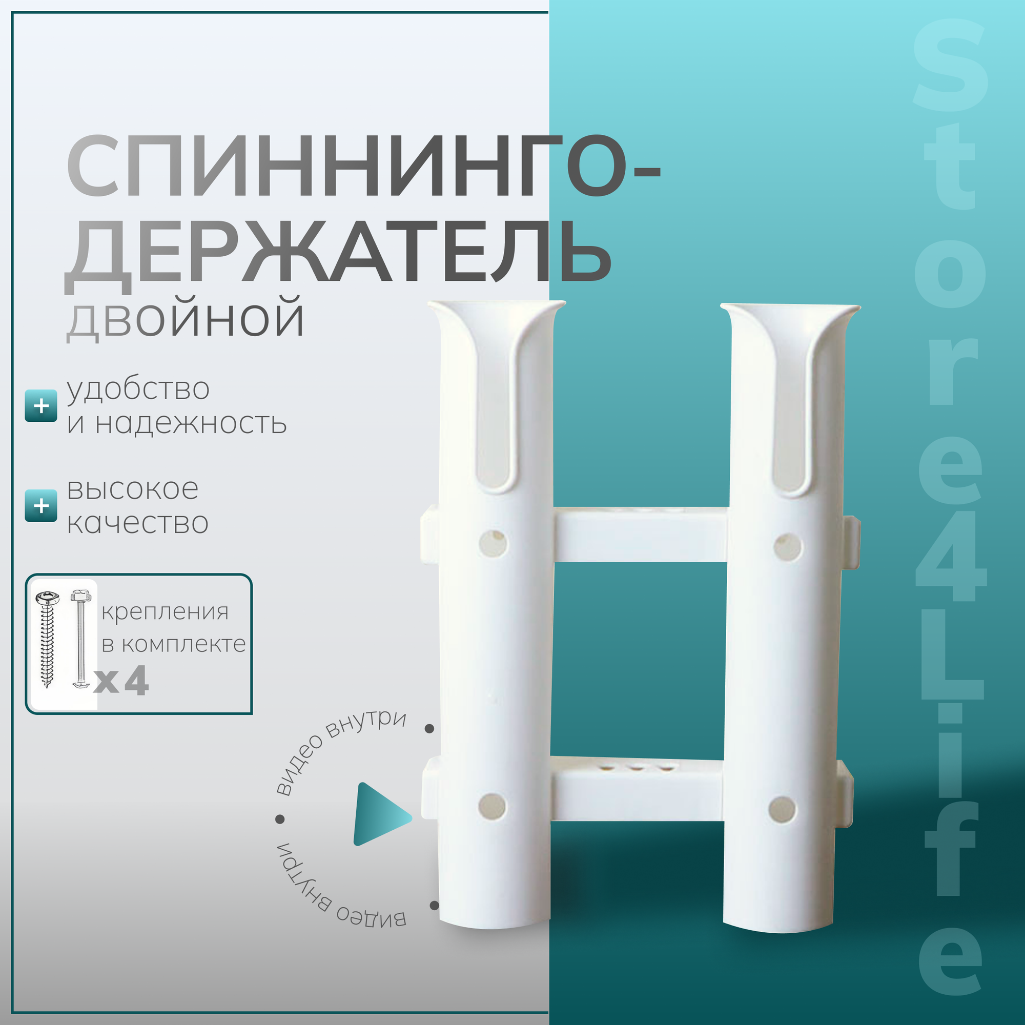 Спиннингодержатель двойной белый (держатель, крепление, подставка, родпод) для удочек, спиннингов, удочкодержатель