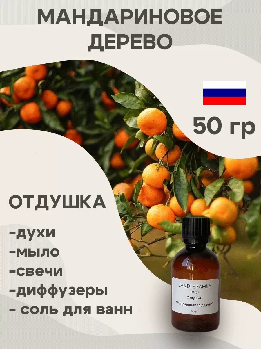 Отдушка для свечей и мыла. Ароматизатор косметический