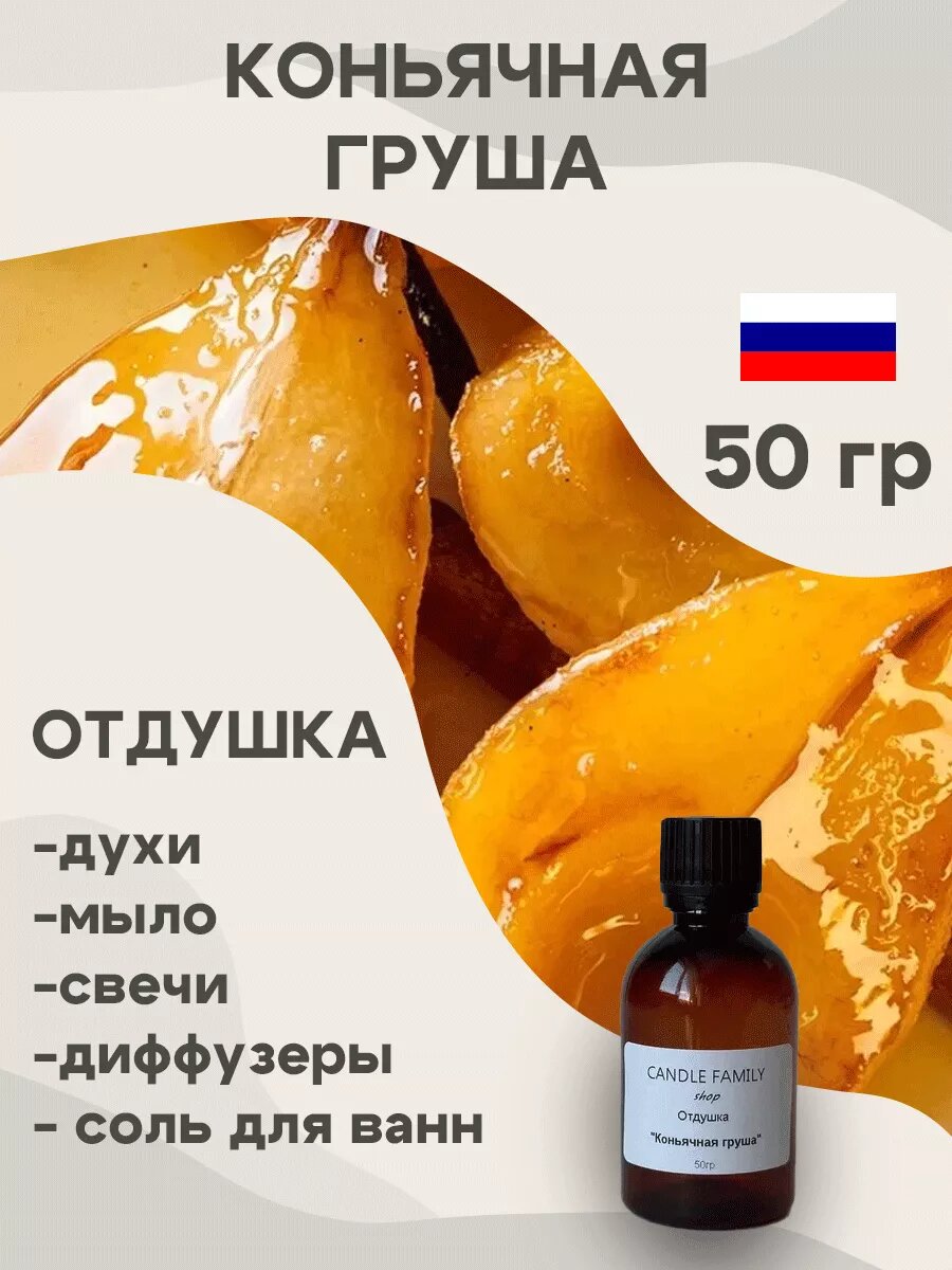 Отдушка для свечей и мыла. Ароматизатор косметический