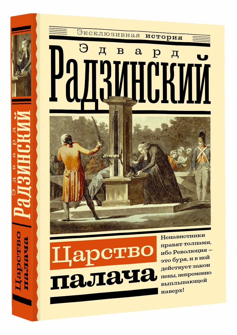 Царство палача — фото 1