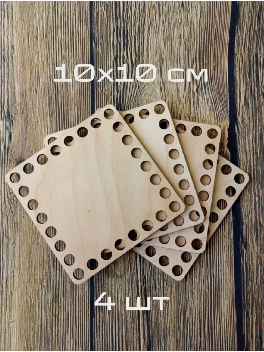 Деревянные квадратные донышки для вязания корзин 10х10 см