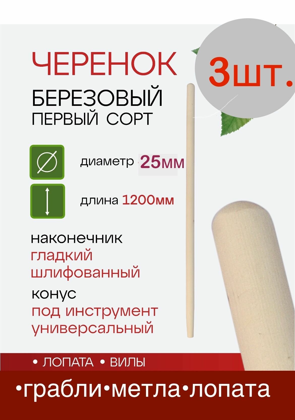 Черенок Для Лопаты /Вил /Граблей