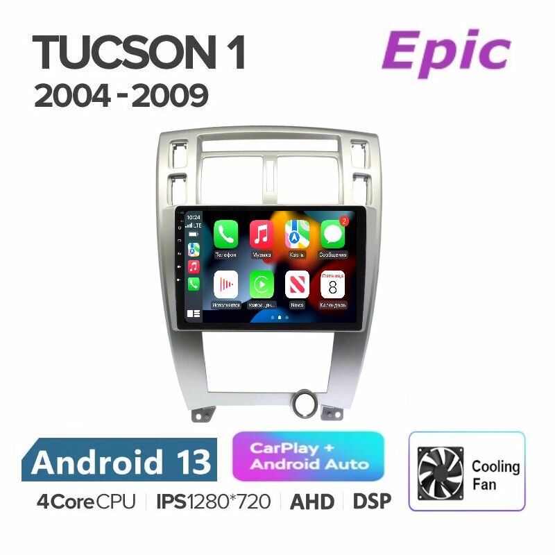 Магнитола Epic Хендай Тюсон 2004-2010 Hyundai Tucson JM - Android 14, Память 6/128Gb, Carplay (беспроводной) + Android Auto, AHD, DSP, Кулер