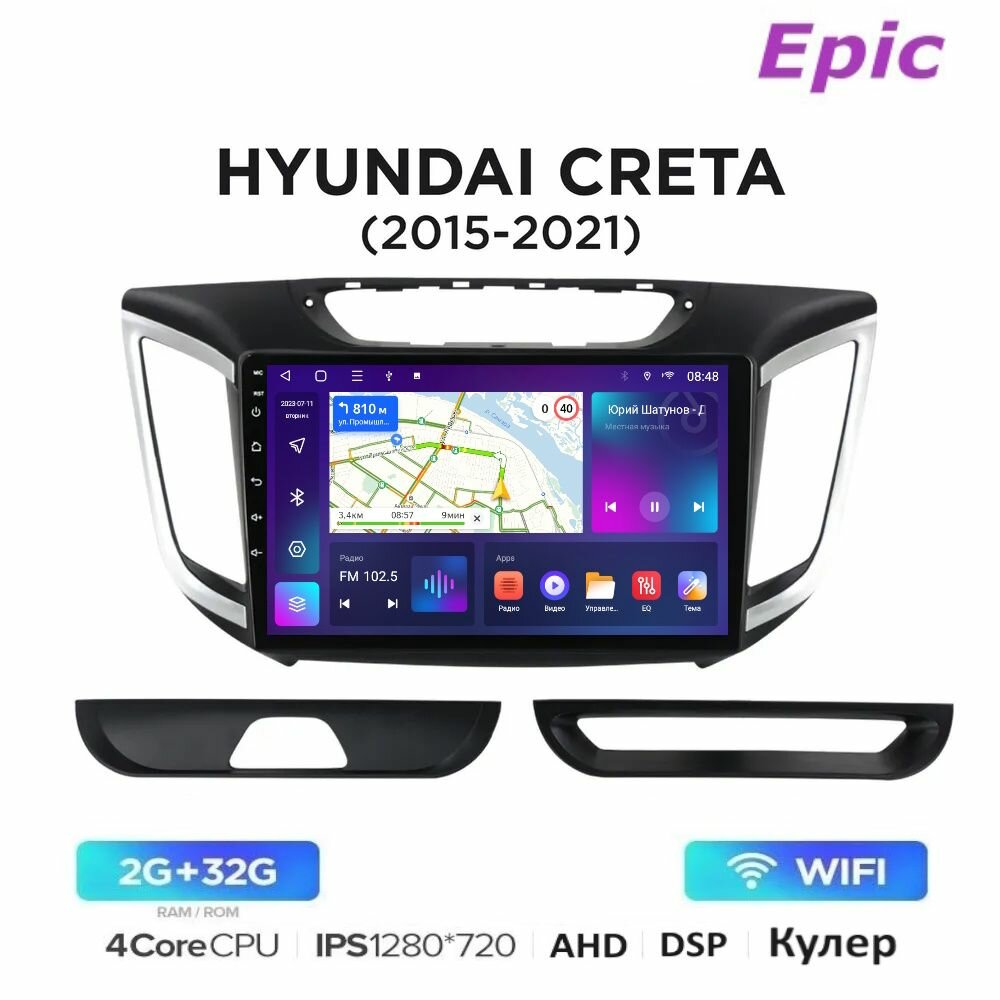 Автомагнитола Epic Хендай Крета Hyundai Creta - Android 13, Память 2/32Gb, IPS экран, AHD, DSP, Кулер