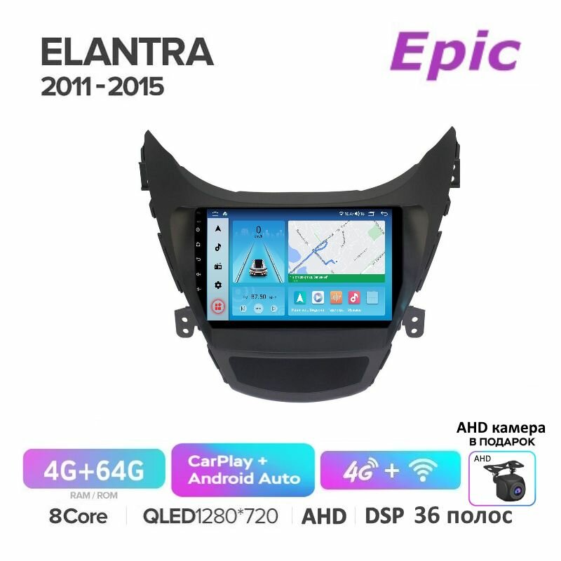 Магнитола Epic Hyundai Elantra 5 (MD) 2011-2014 - Android 14, Процессор 8 ядер, Память 4/64Gb, Carplay, DSP, 4G(Sim), Кулер