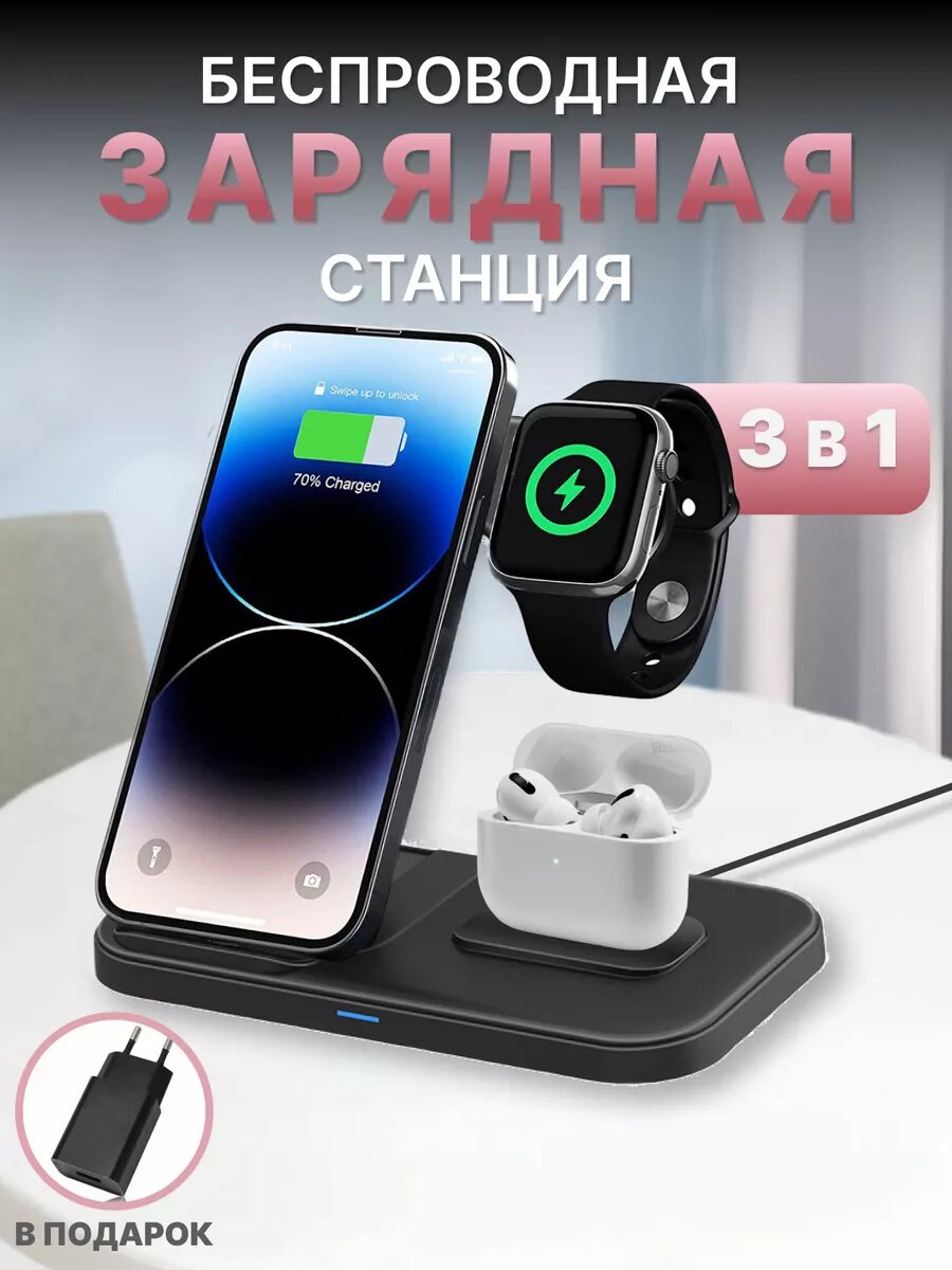 Беспроводная зарядка для Iphone и android 3 в 1