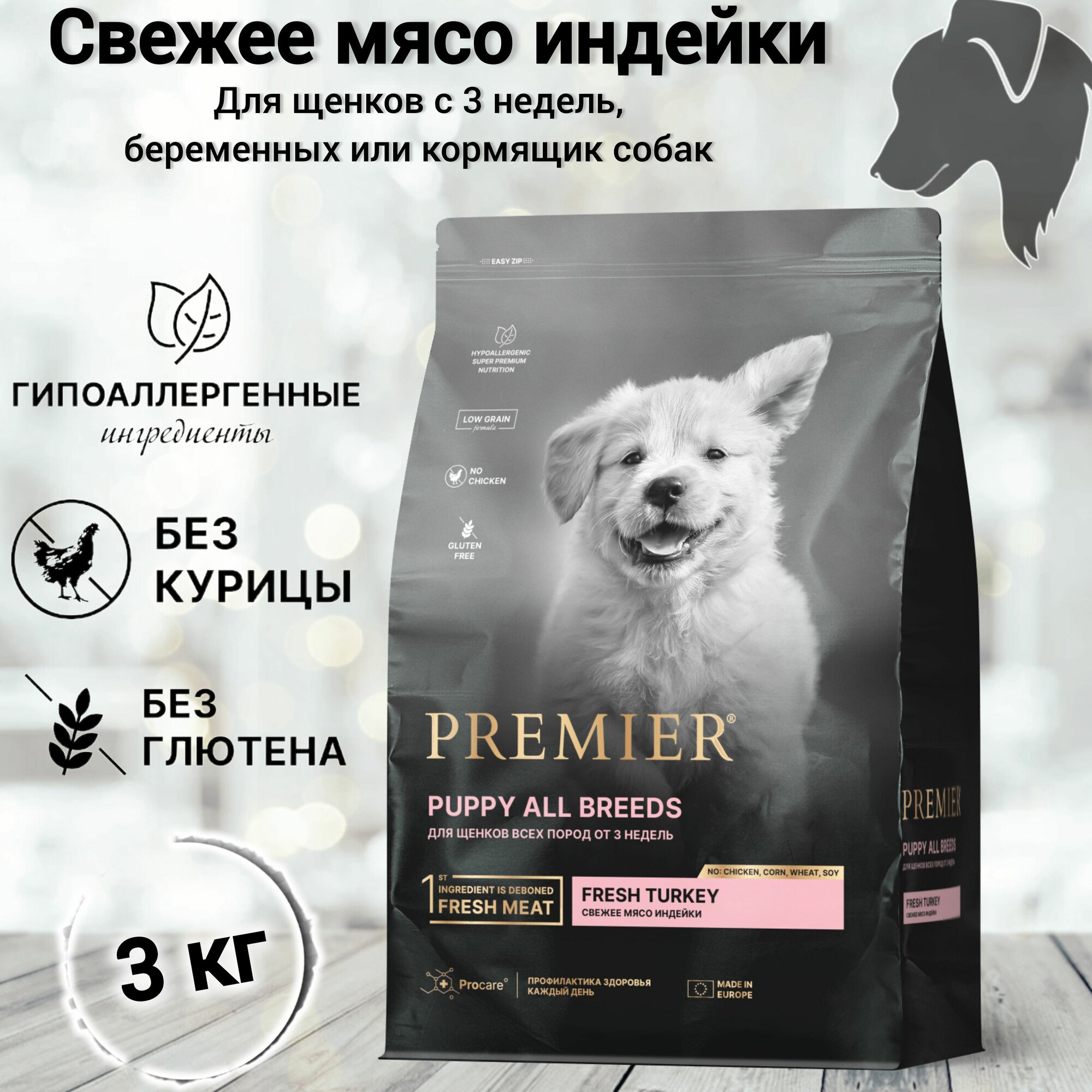 Сухой корм для собак PREMIER Dog Turkey PUPPY (Свежее мясо индейки Для щенков всех пород с 3 недель, беременных и кормящих собак) 3 кг