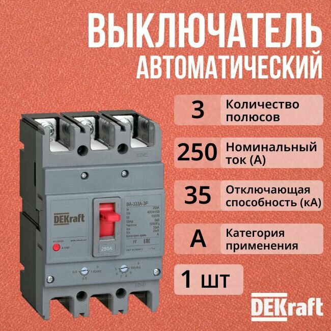 Автоматический выключатель термомагнитный 3Р 250А 35кА DEKraft - 1 шт.