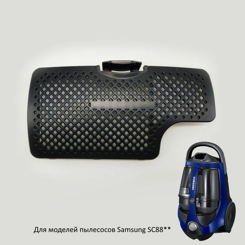 Задняя крышка фильтра пылесоса Samsung. Цвет черный. DJ64-01015A