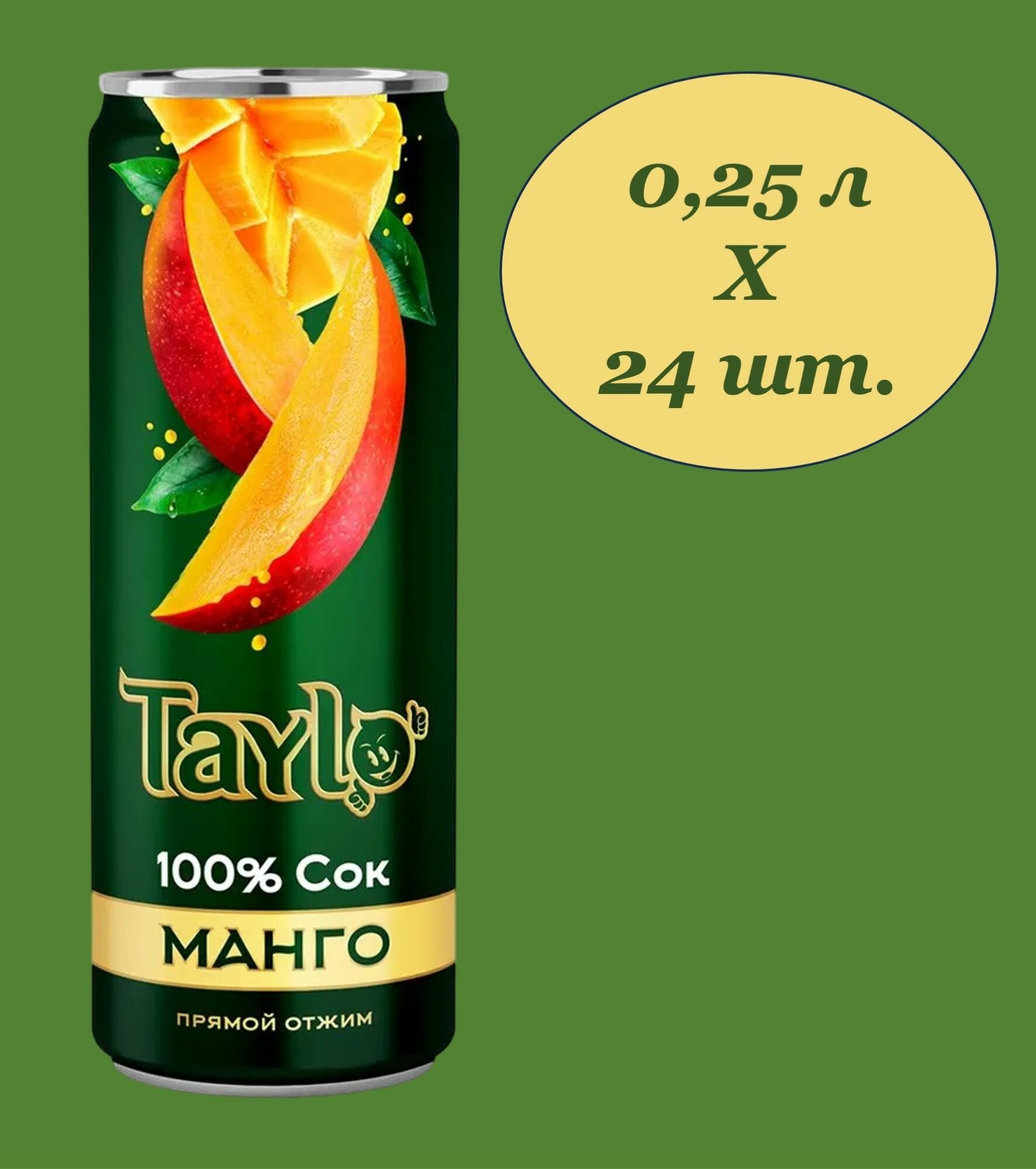 Сок Taylo Манго прямого отжима 0,25 л х 24 банки, натуральный, без сахара