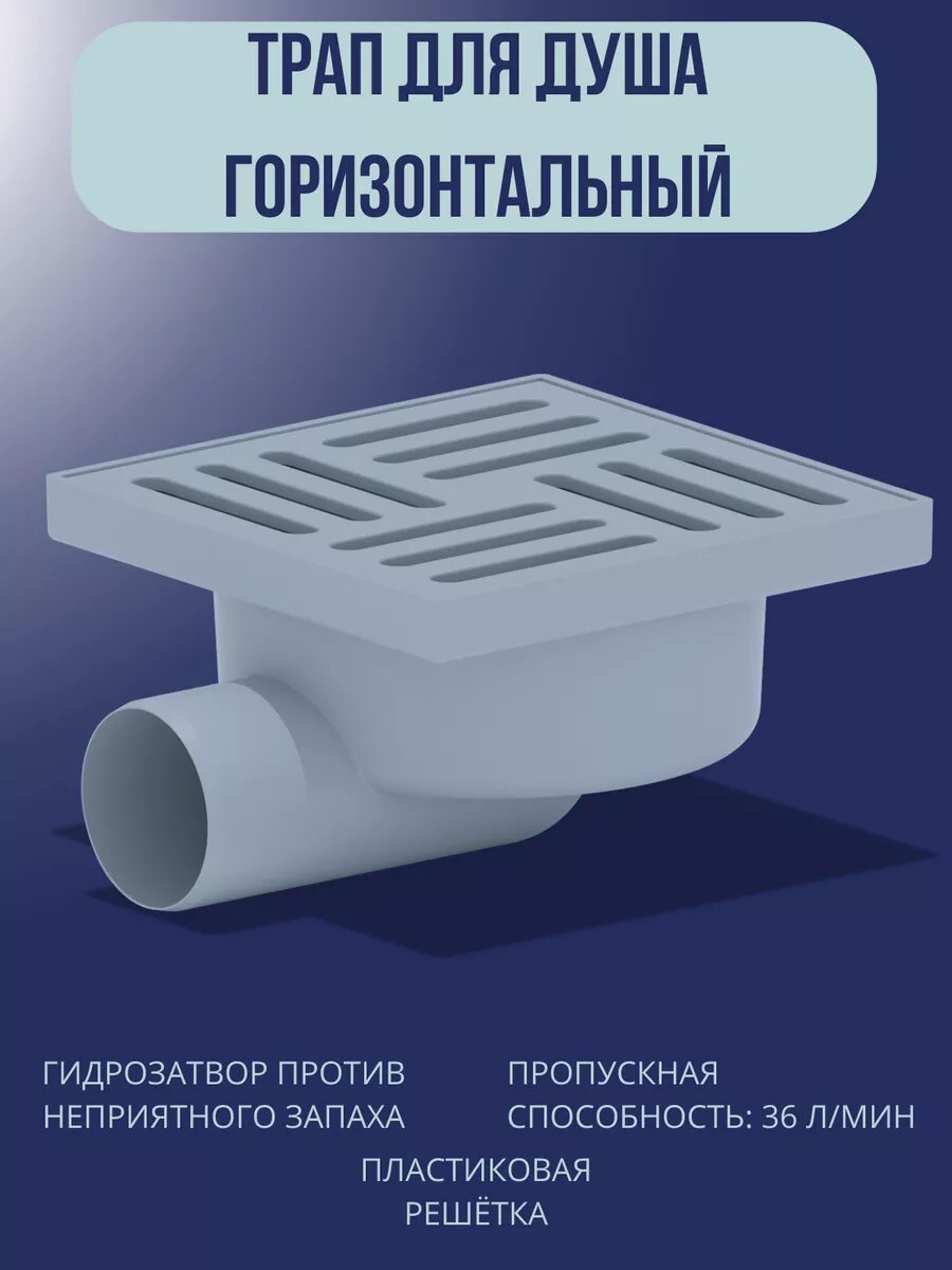 Трап для душа Ани Пласт точечный вертикальный с пластиковой решёткой