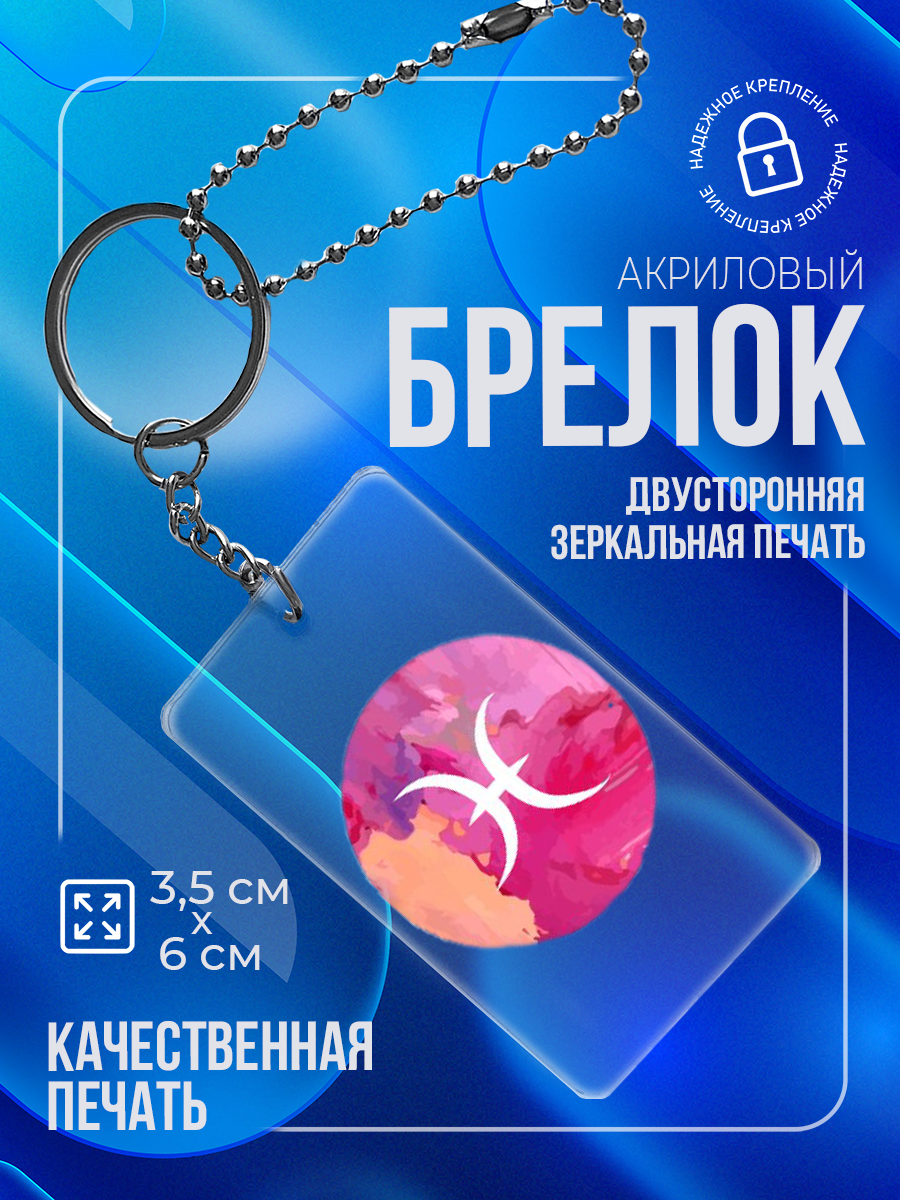 Брелок IREVIVE