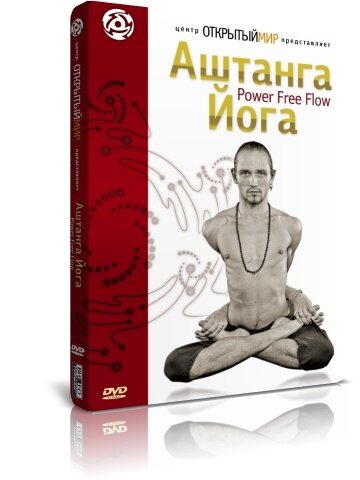 Аштанга йога Power Free Flow DVD