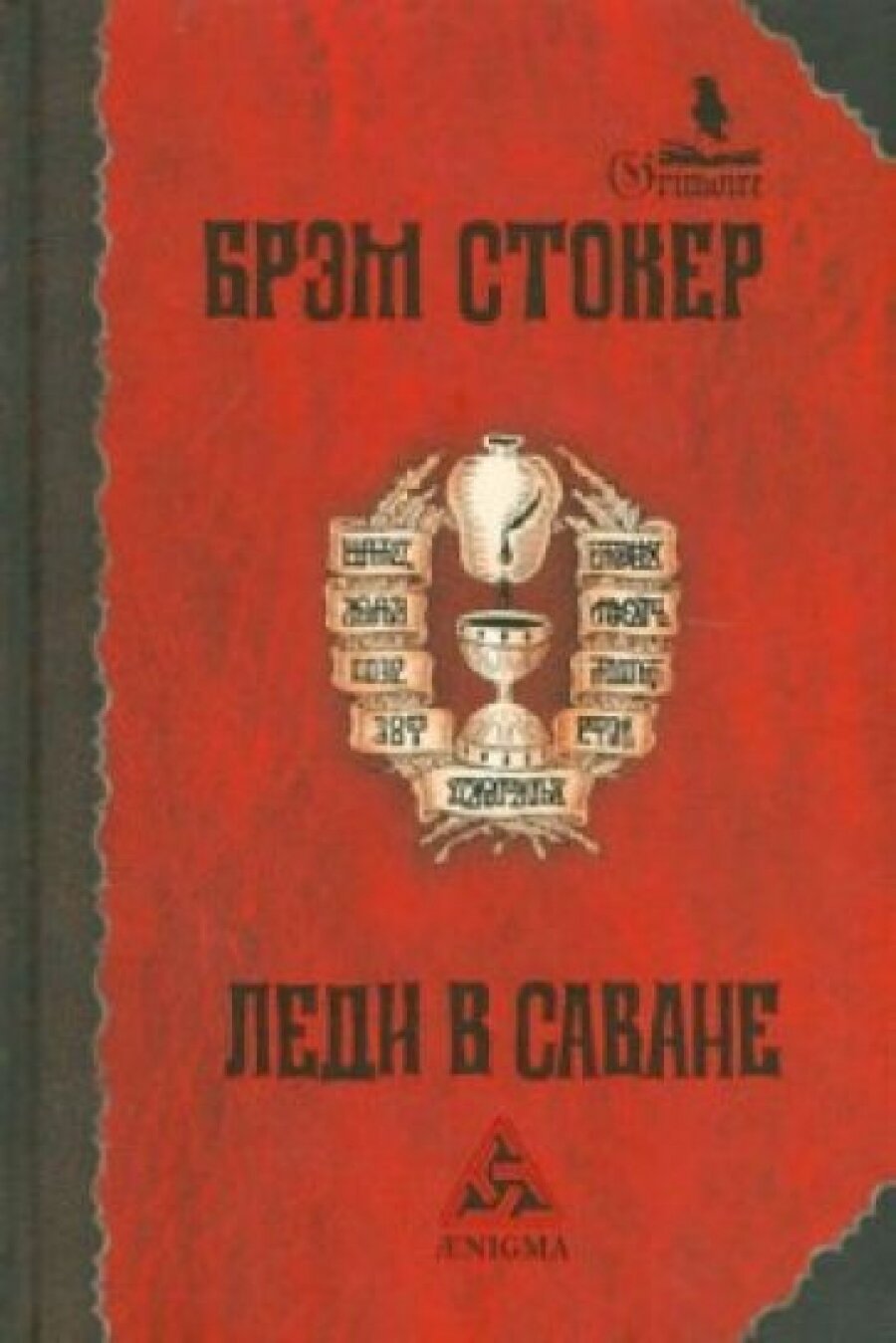 Леди в саване