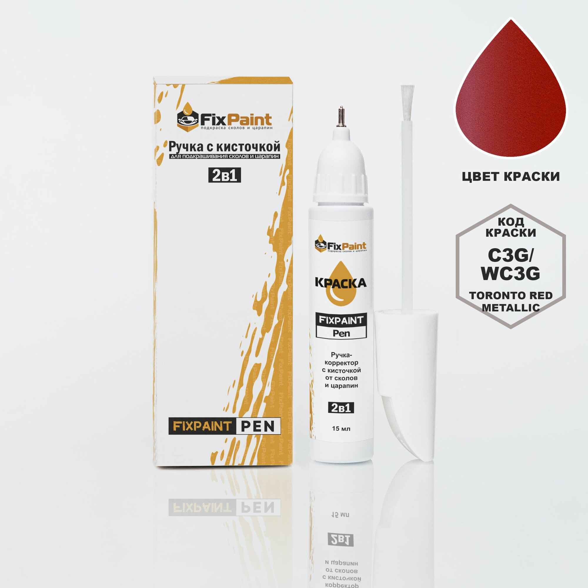 Подкраска BMW X5, код C3G, WC3G, TORONTO RED METALLIC, ручка-корректор с кисточкой 2 в 1 FixPaint Pen 15 мл, эмаль для ремонта сколов и царапин