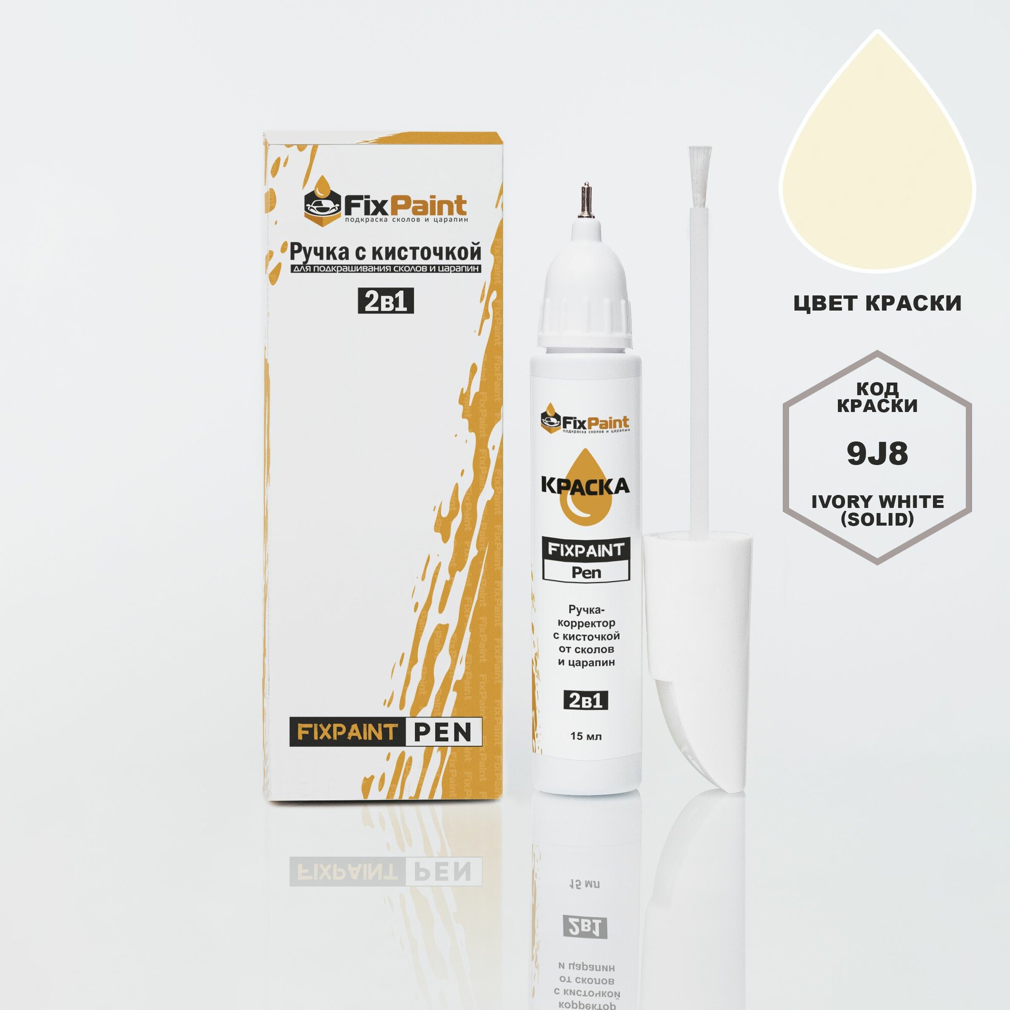 Подкраска LEXUS LFA, код 9J8, IVORY WHITE (солид), ручка-корректор с кисточкой 2 в 1 FixPaint Pen 15 мл, эмаль для ремонта сколов и царапин