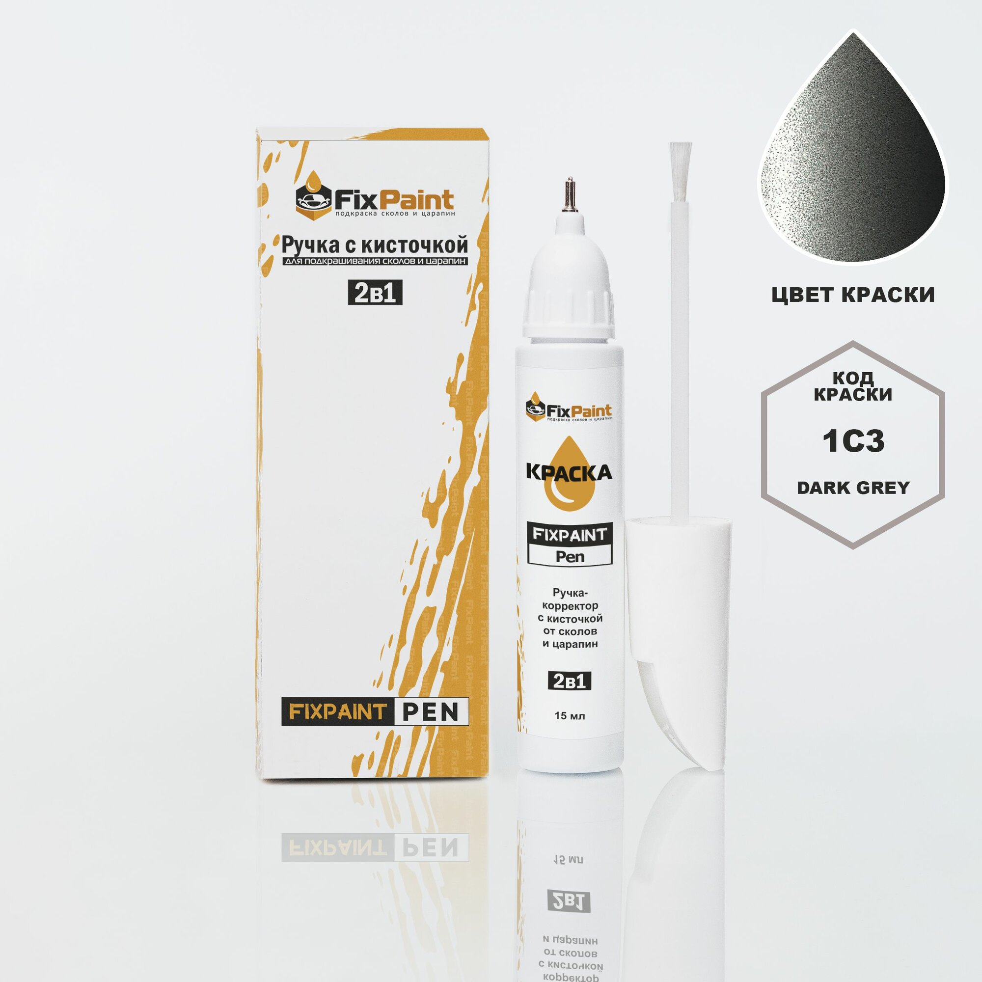 Подкраска LEXUS LX, код 1C3, DARK GREY, ручка-корректор с кисточкой 2 в 1 FixPaint Pen 15 мл, эмаль для ремонта сколов и царапин