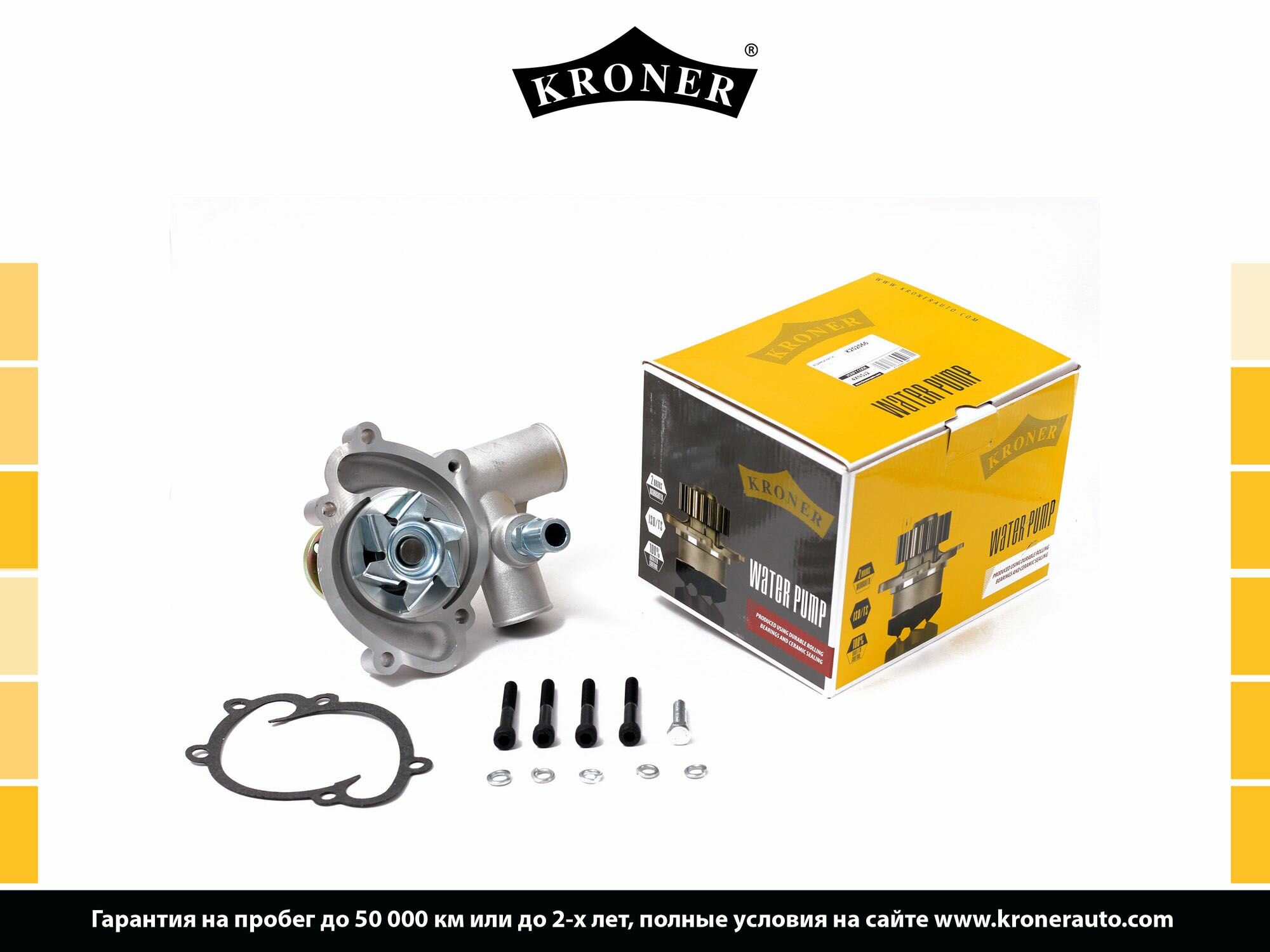 Насос водяной (помпа) для ГАЗ Волга (3102, 3110, 31105), Газ Соболь, Уаз (3151, 3160), Уаз Буханка, Уаз Патриот, Уаз Хантер Kroner