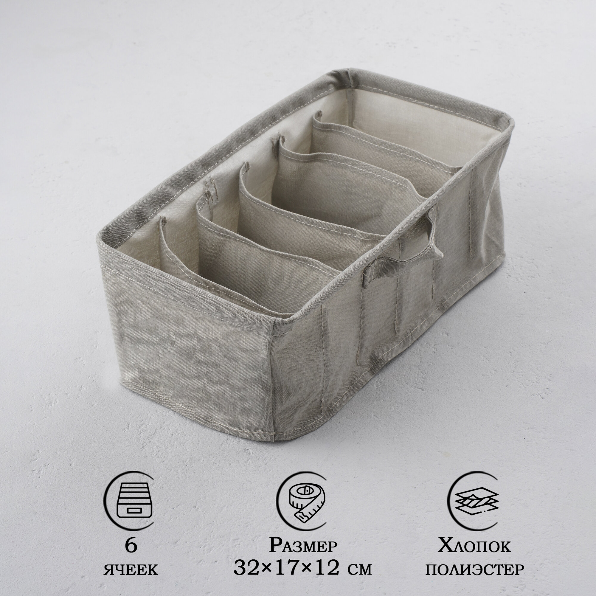 Корзина для белья 6 ячеек LaDоm 32х17х12 см, цвет серый