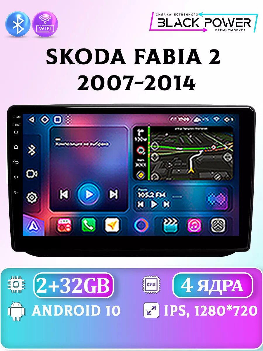 Магнитола Skoda Fabia 2 2007-2014 2+32ГБ
