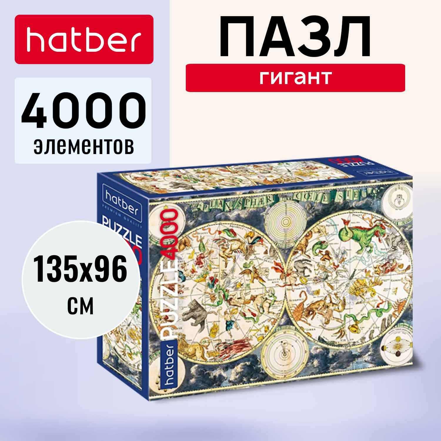 Пазл Hatber Premium "Старинная карта созвездий" 4000 элементов, 135 х 96 см
