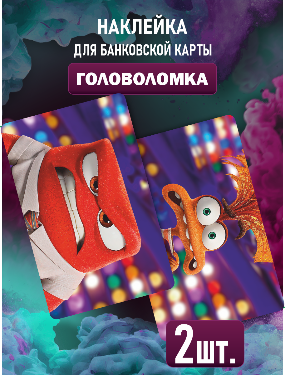 Наклейка на карту Головоломка 2 Гнев и Тревожность