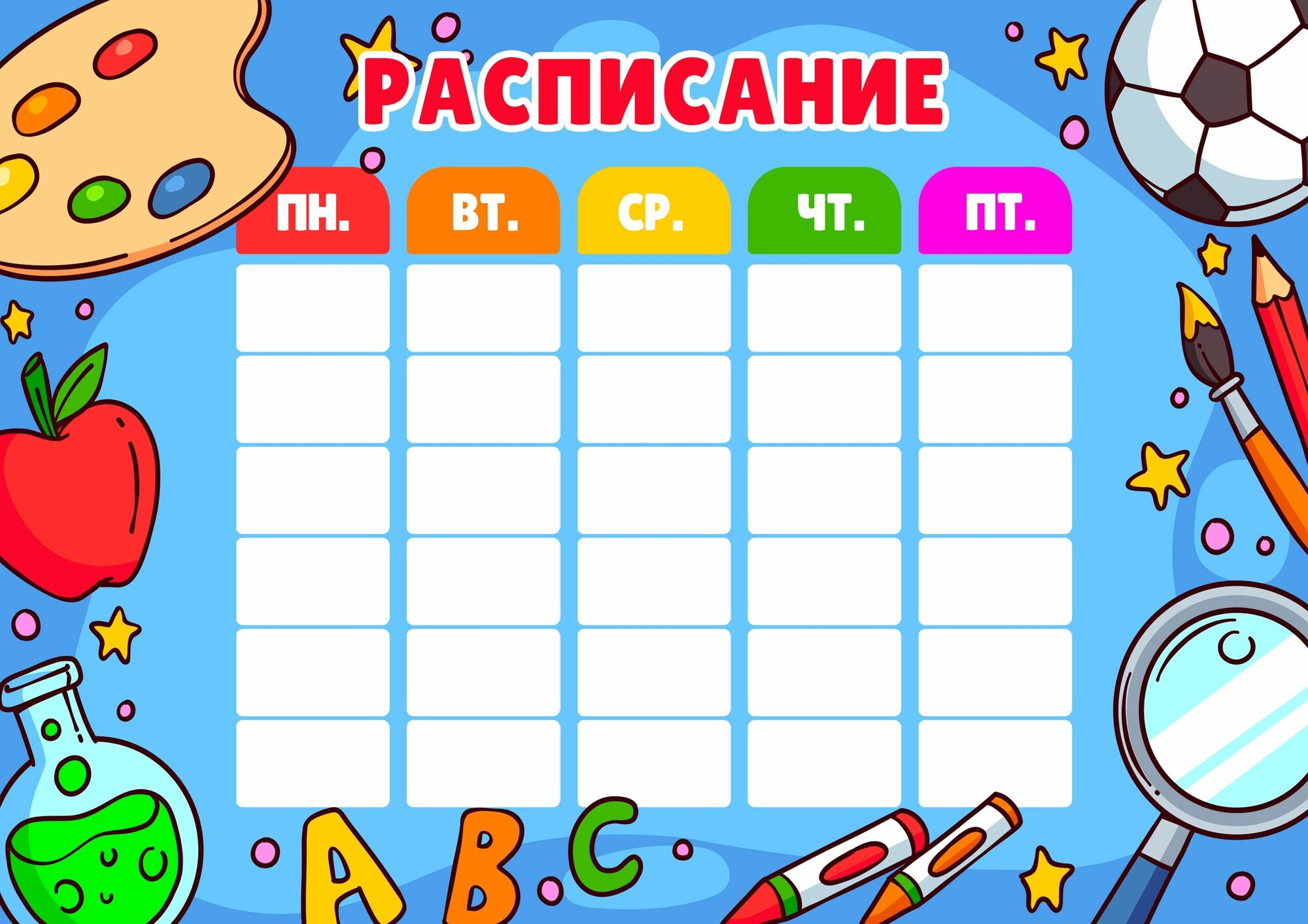 Расписание уроков "Невозможное просто"