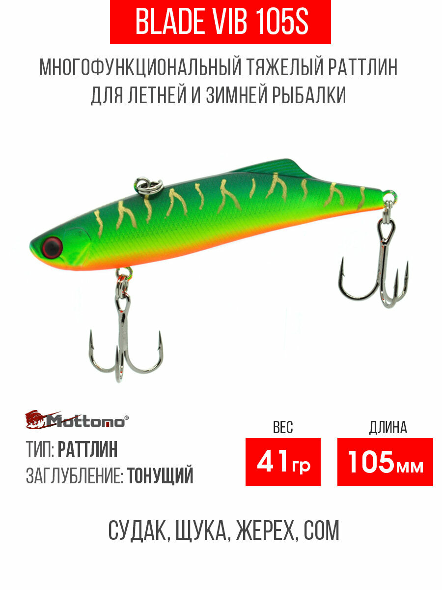 Воблер для рыбалки Blade VIB 105S 41g приманка виб на щуку, сома, судака