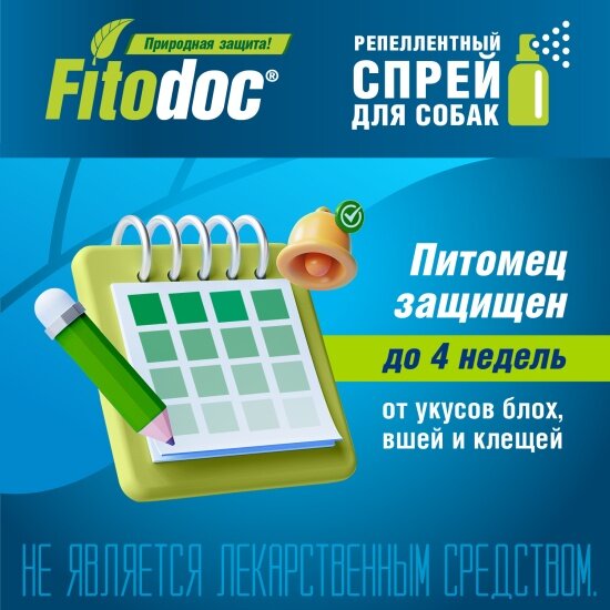 Спрей Авз (агроветзащита) для собак репеллентный FITODOС Max 100 мл — фото 1