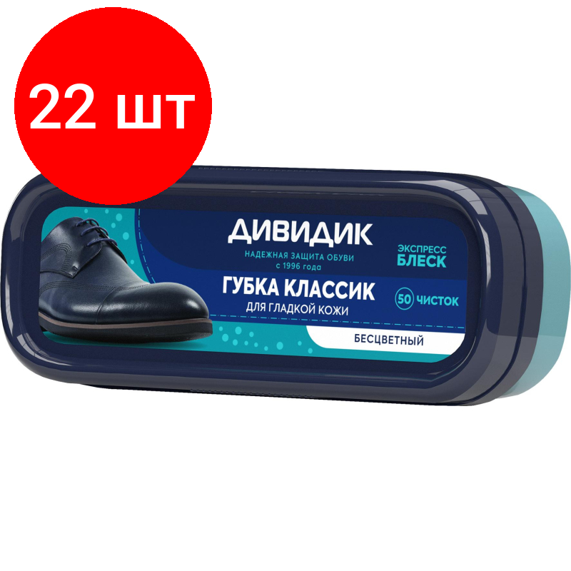Комплект 22 штук, Губка для обуви дивидик Классик, бесцветн,(29-100),(29-163)