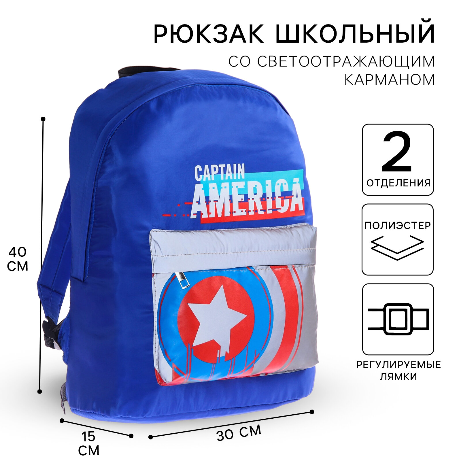 Рюкзак школьный на молнии со светоотражающим карманом, синий, 30 см×15 см×40 см «Герои»