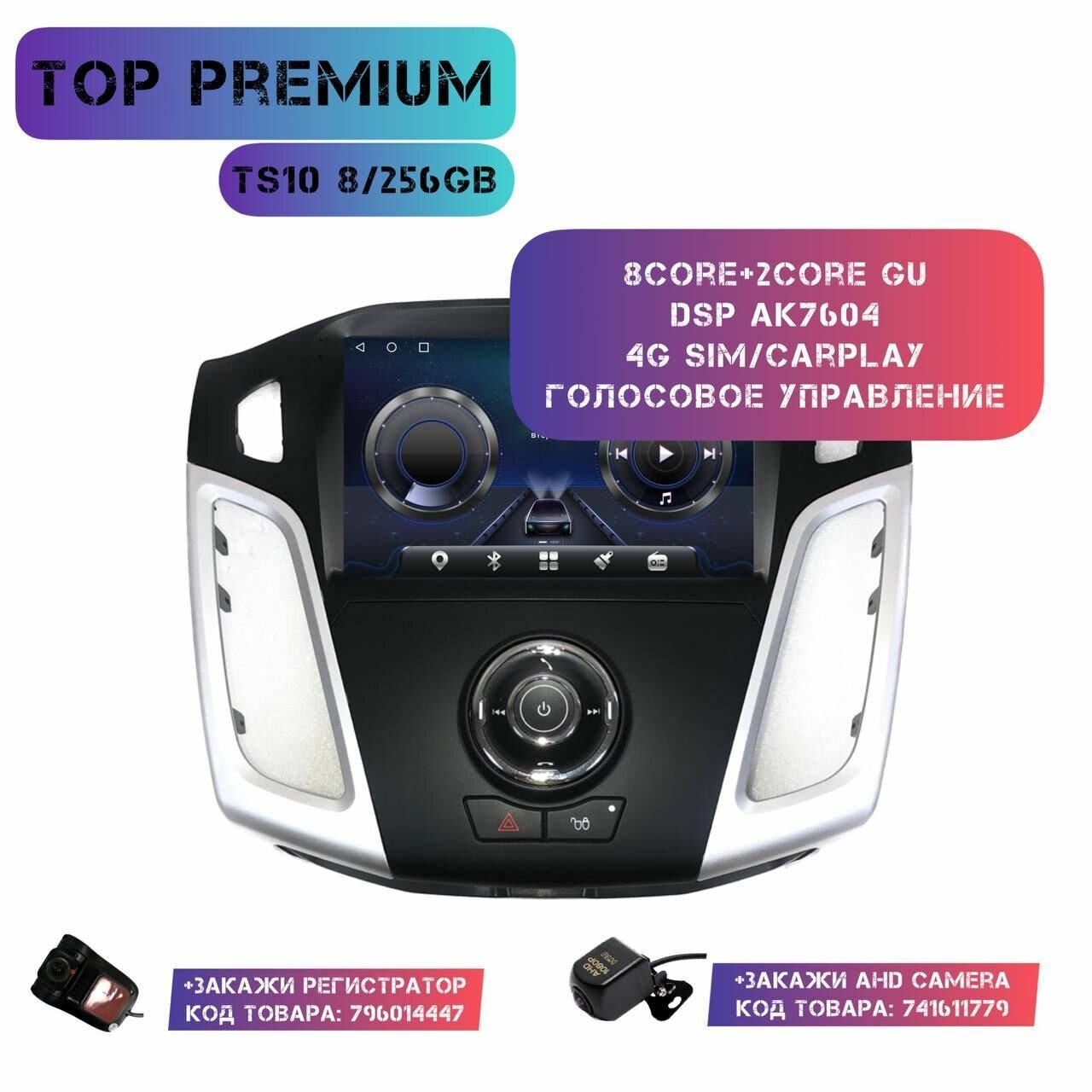 Магнитола для Ford Focus 3 (2011 - 2019) KEYS MFB на Андроиде 8+256Gb+8ядер+DSP AK7604+CarPlay+4G SIM+voice управление