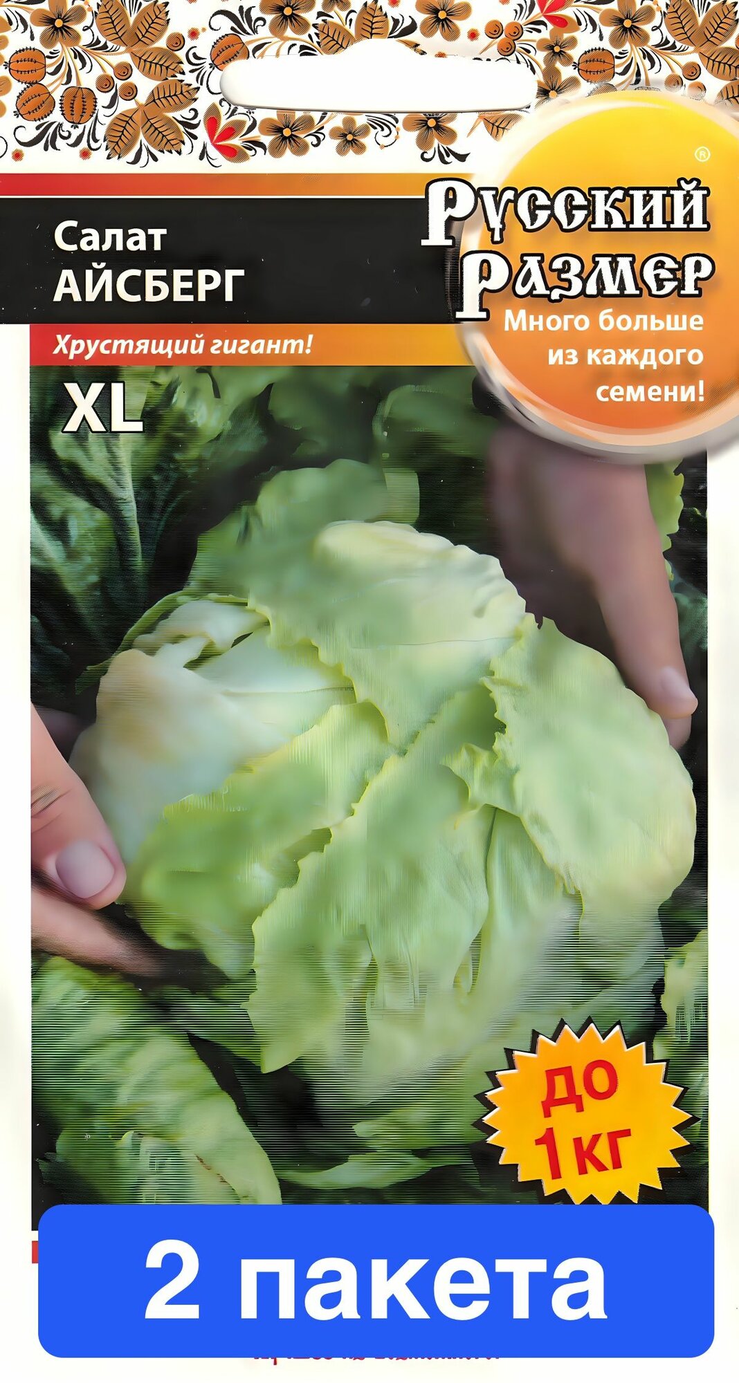 Семена овощей Русский Огород "Салат кочанный Айсберг Русский размер", 0,3 гр. 2 пакета