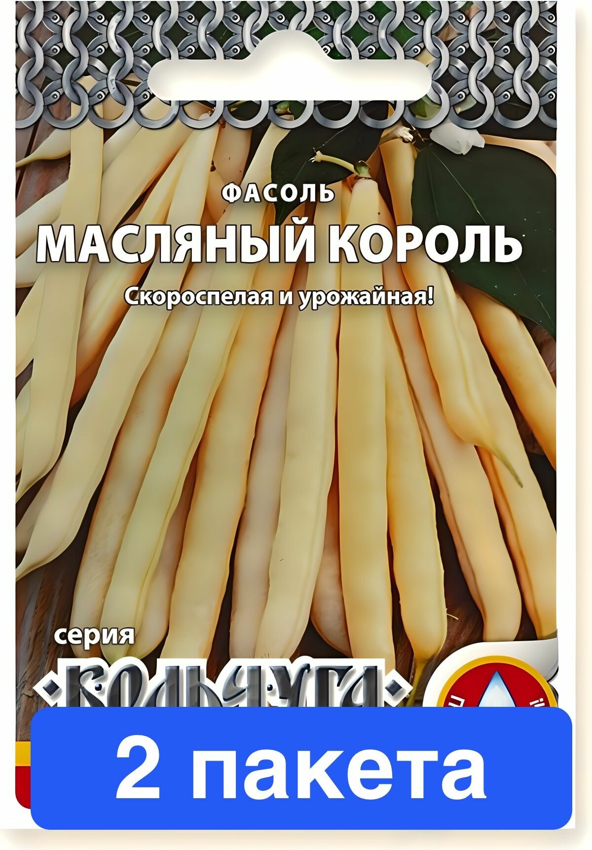 Семена овощей Русский Огород "Фасоль спаржевая Масляный король", Кольчуга NEW, 5 гр. 2 пакета