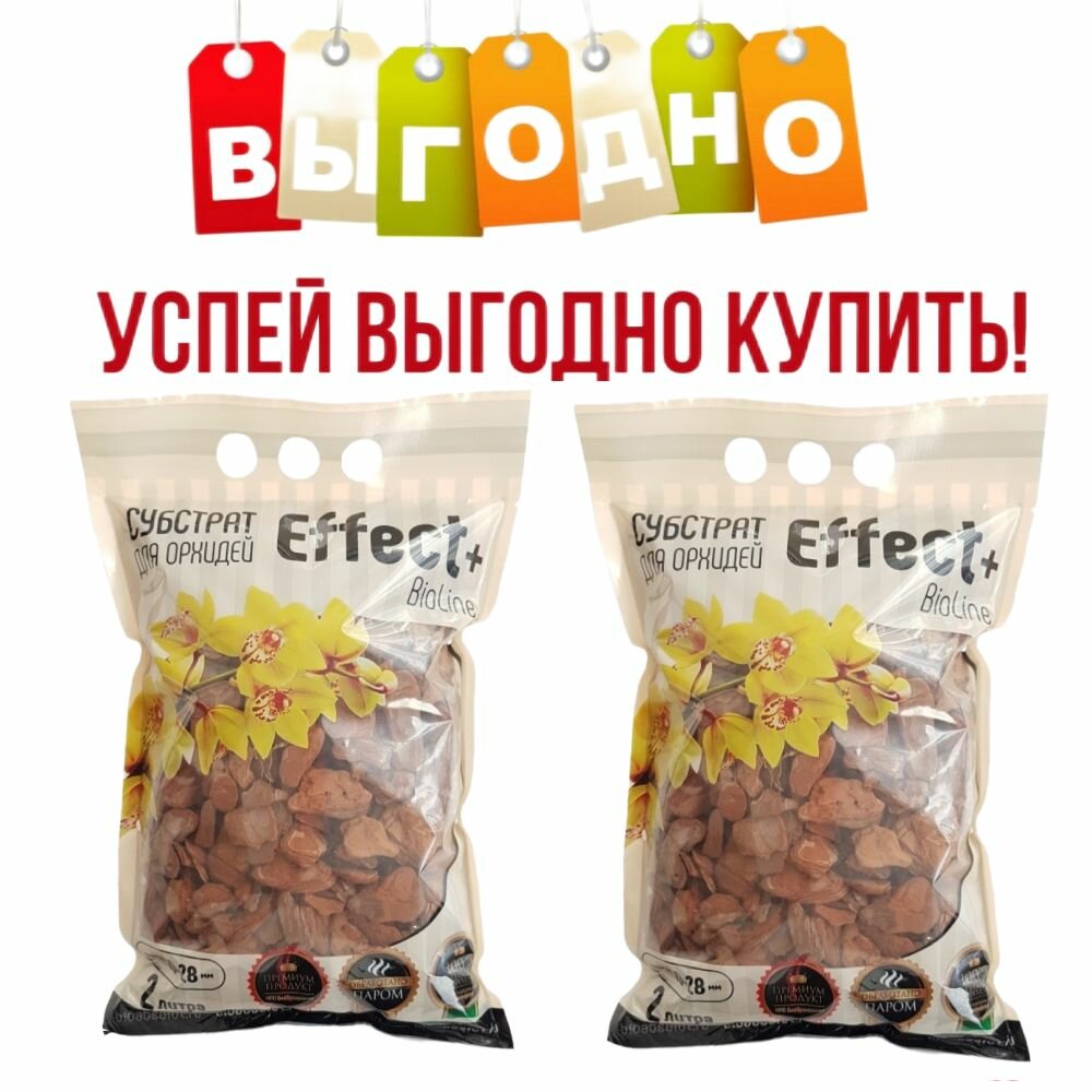 Субстрат для орхидей Effect+ 19-28 мм 2л 2шт