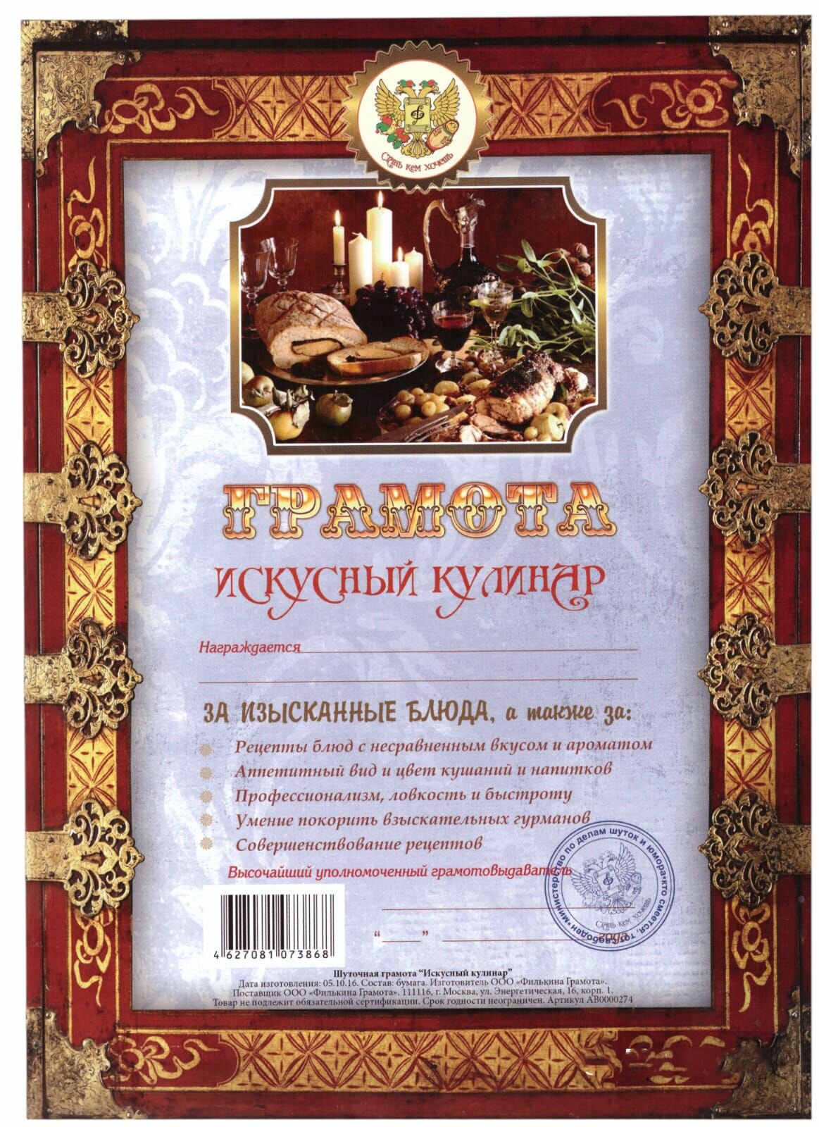 Грамота Искусный кулинар