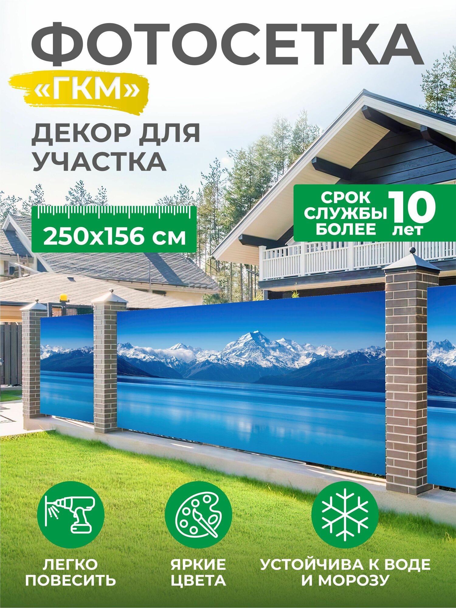 Фотосетка, фотофасад, декор забора, беседки, баннер 250х156