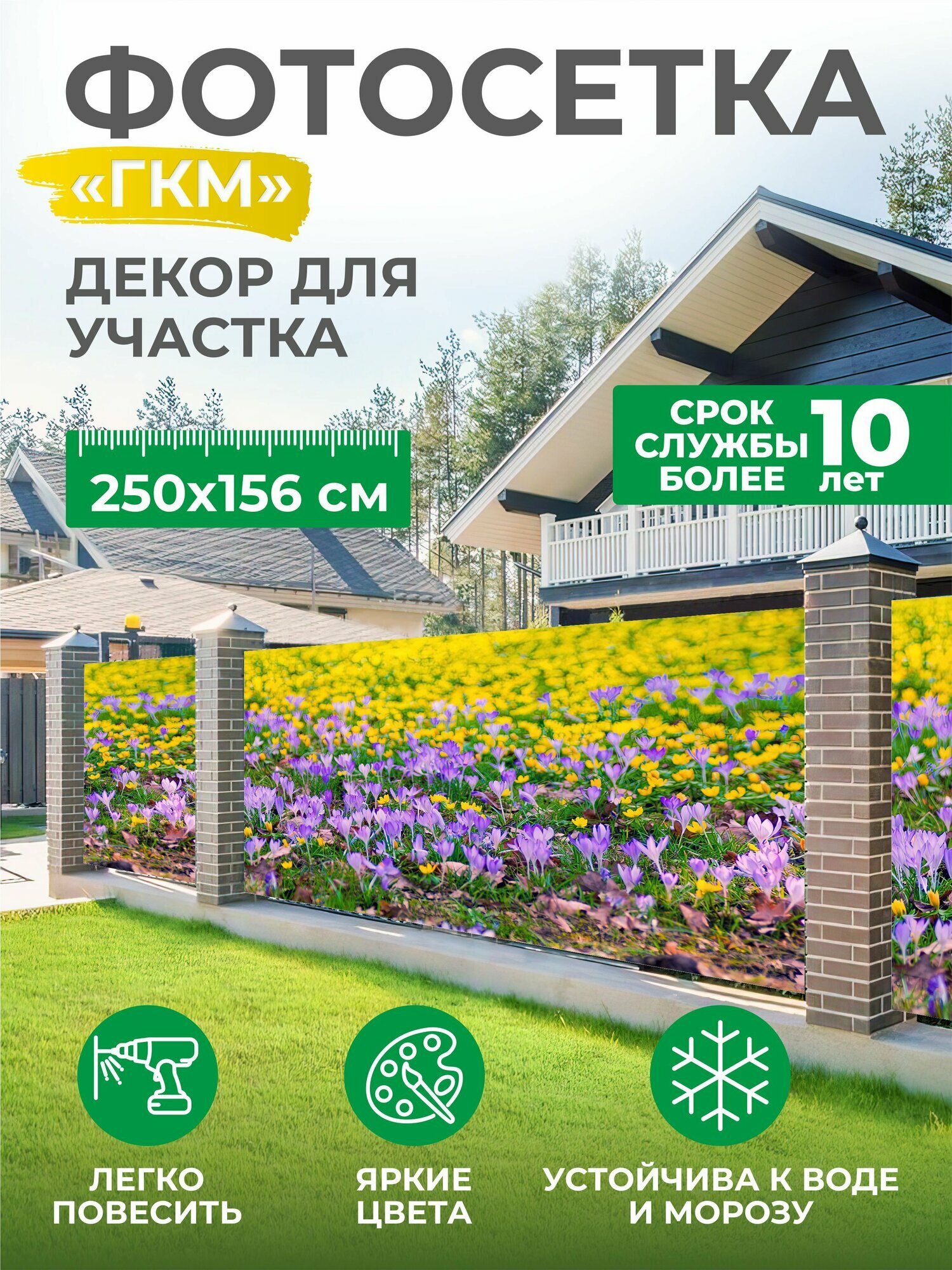 Фотосетка, фотофасад, декор забора, беседки, баннер 250х156