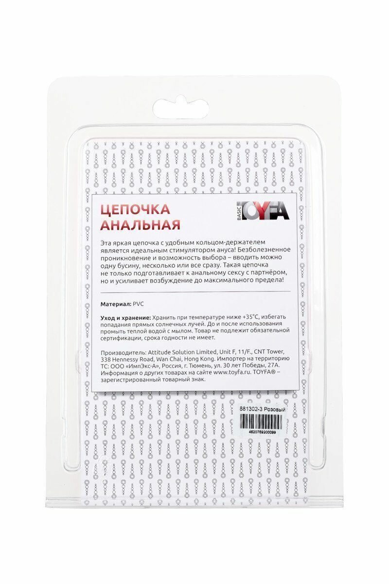 Анальная цепочка ToyFa Basic 881302, розовая, PVC, водонепроницаемая, с кольцом, 30см