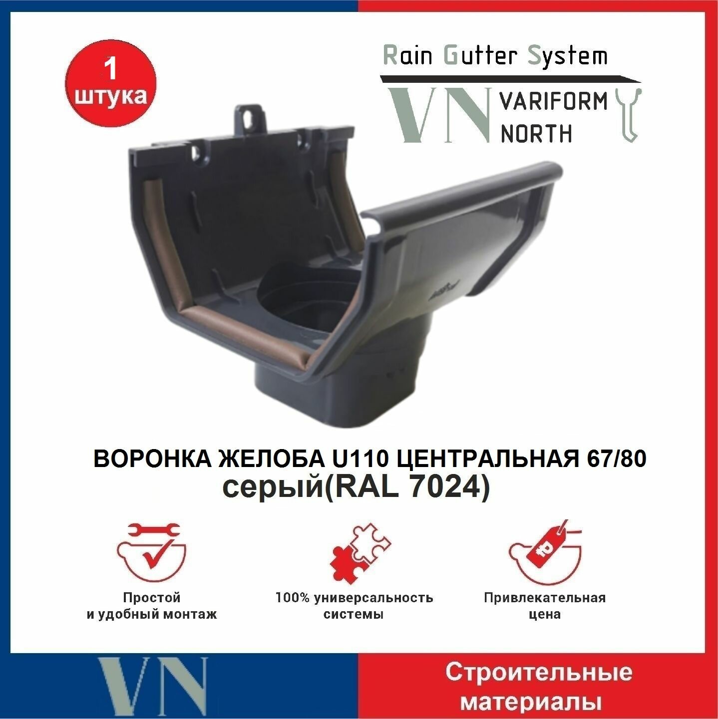 Воронка центральная ПВХ U110/67, серый