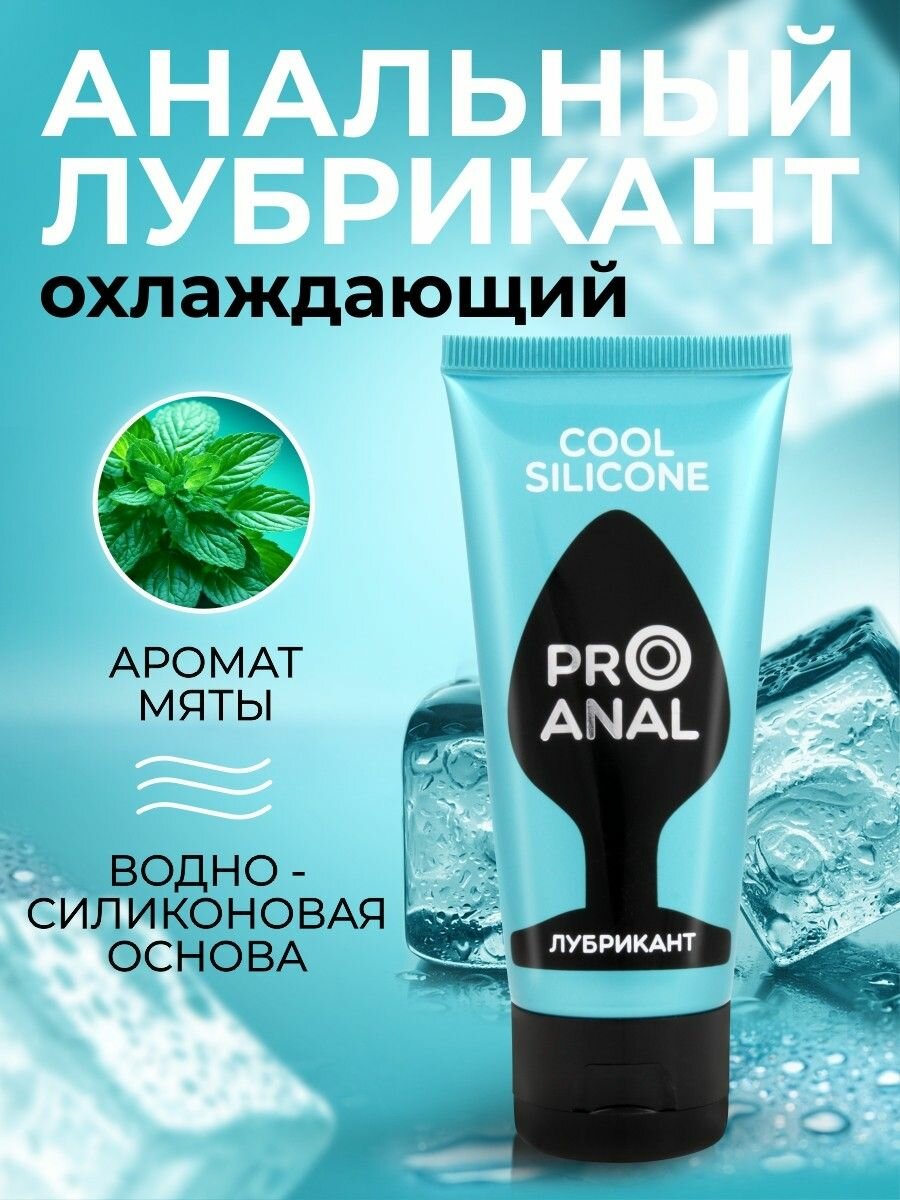 Лубрикант Биоритм "ProAnal Cool", 50мл, для анального секса, охлаждающий, силиконовый