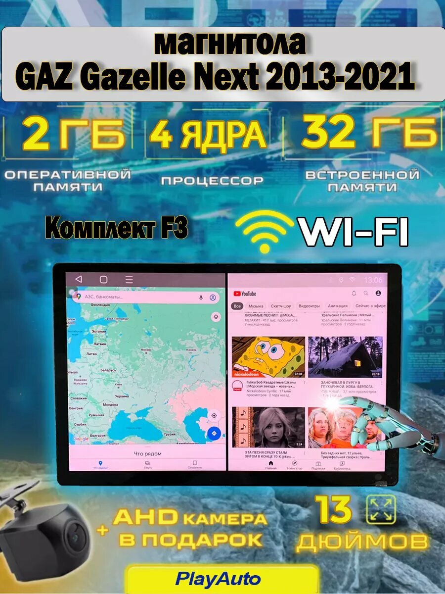 Магнитола автомобильная GAZ Gazelle Next 13дюйм 2+32Gb, Bluetooth, FM/AM, GPS