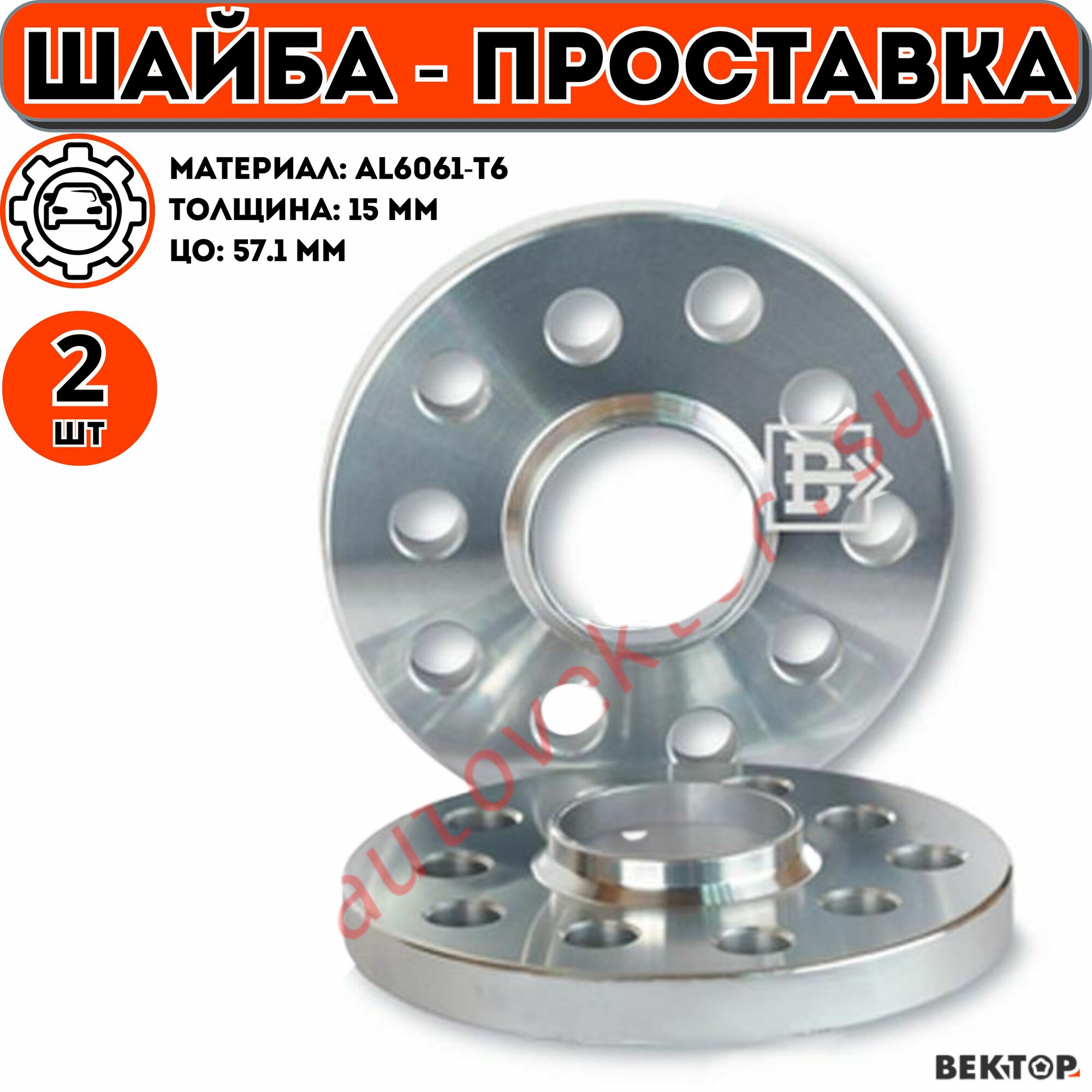 Шайба проставка колесная с направляющей (под ступицу h 14мм),2 шт