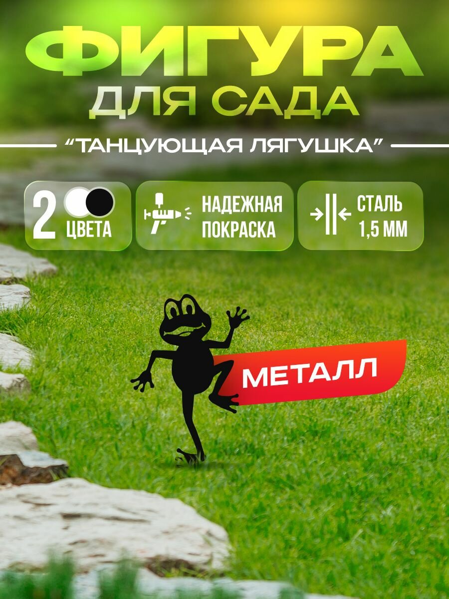 Садовая фигура Танцующая лягушка