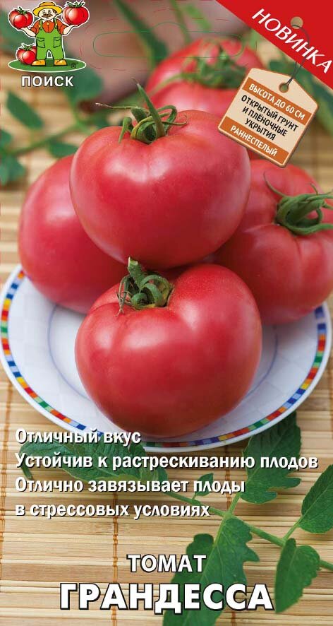 Семена томата "Грандесса" 10 упаковок 0,1 гр - для тех, кто ценит вкус и качество свежих овощей.