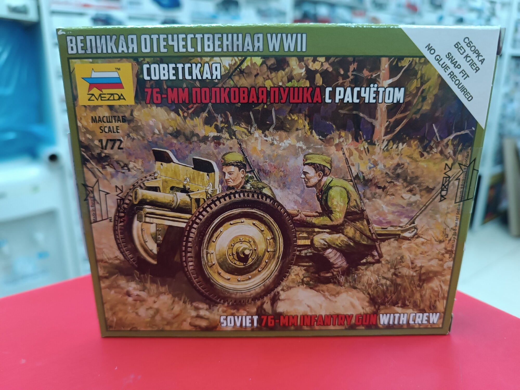 Сборная модель 1:72 Звезда 6145 Советская 76-мм полковая пушка Сборка без клея