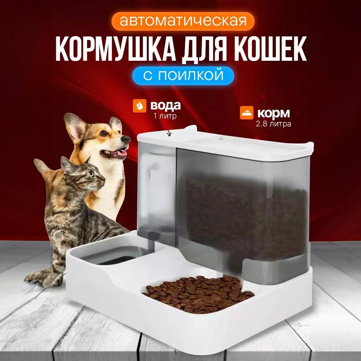 Миска для животных — фото 1
