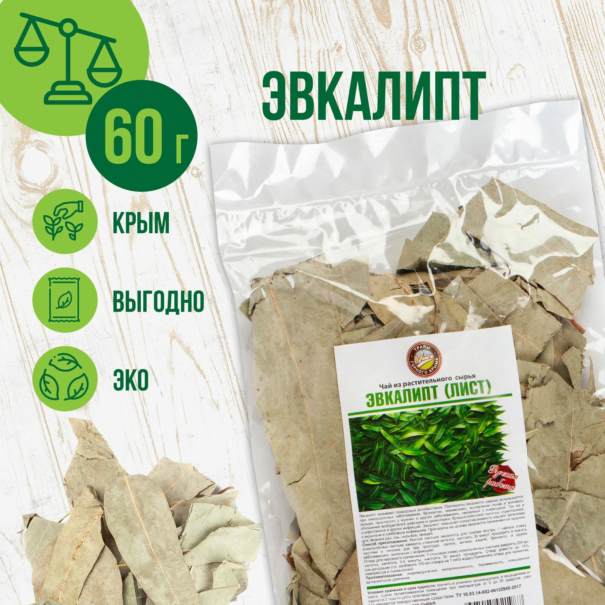 Эвкалипт листья, 60г