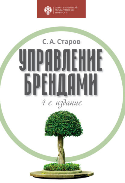 Управление брендами [Цифровая книга]